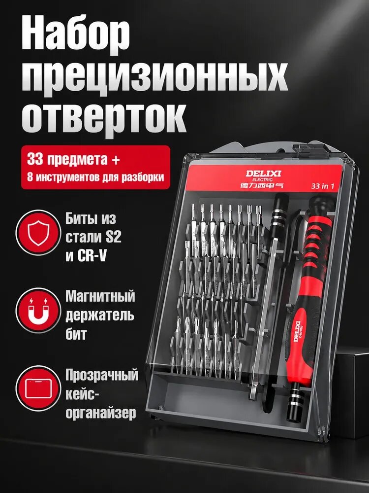 Набор отверток из 33 предметов: отвертки, биты и 8 инструментов для разборки, хром-ванадиевая сталь, магнитные