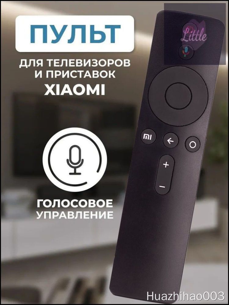 Пульт для Xiaomi MI TV