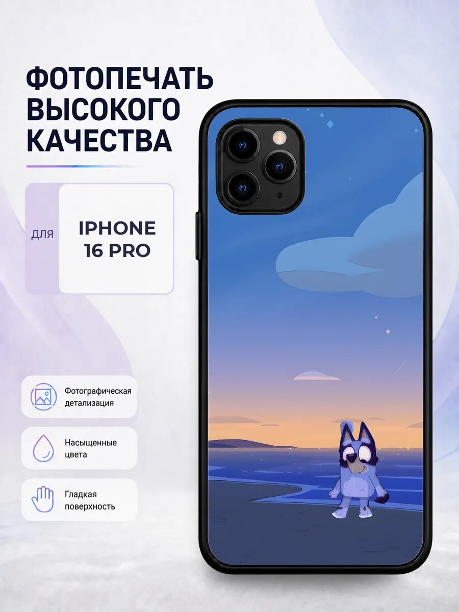 Чехол для iPhone 16 Pro с принтом Блуи необычный синий bluey