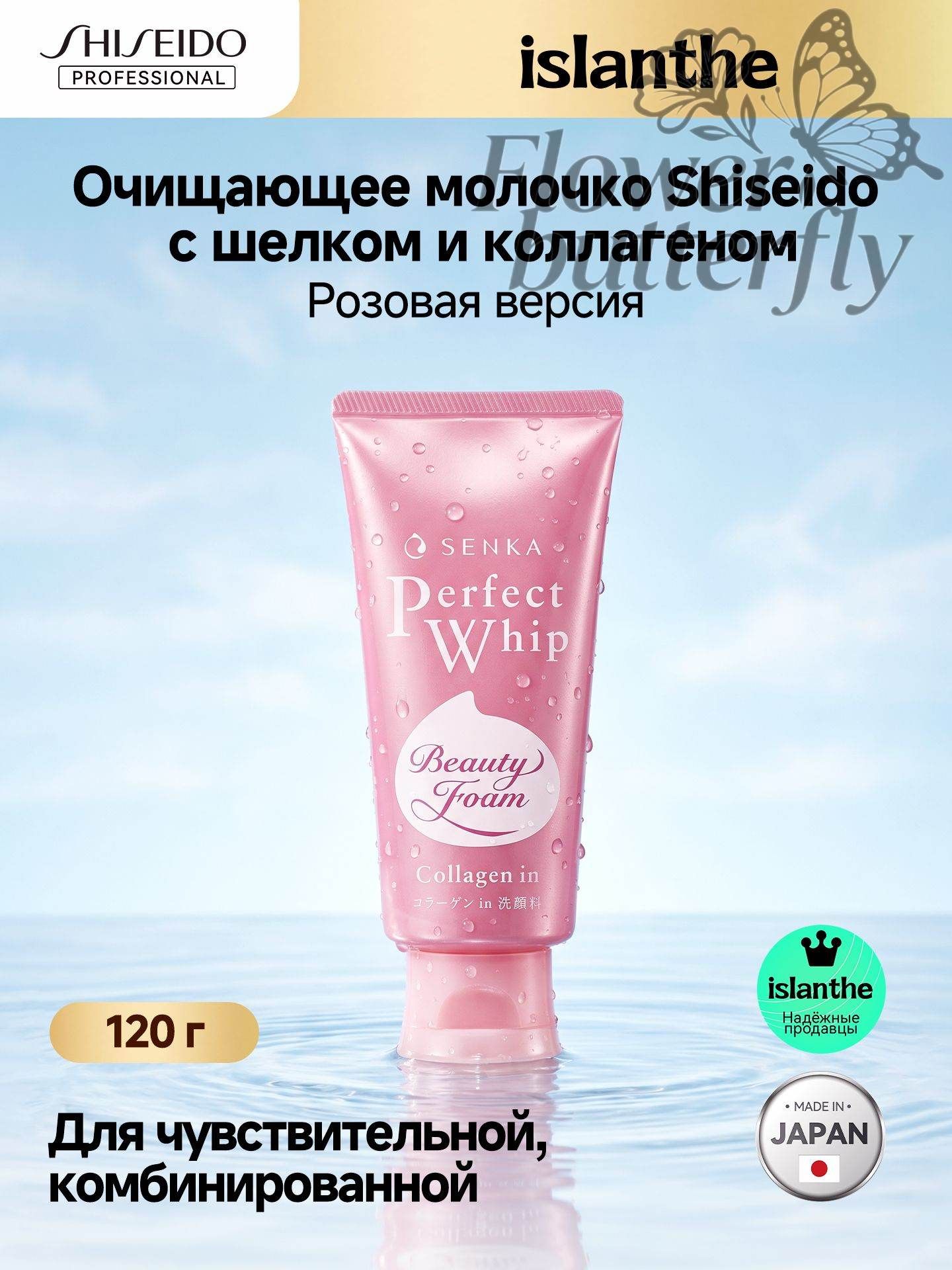 Японское очищающее средство Senka от Shiseido, контролирующее жирность, очищающее поры, увлажняющее и питающее, в упаковке по 1 бутылки.
