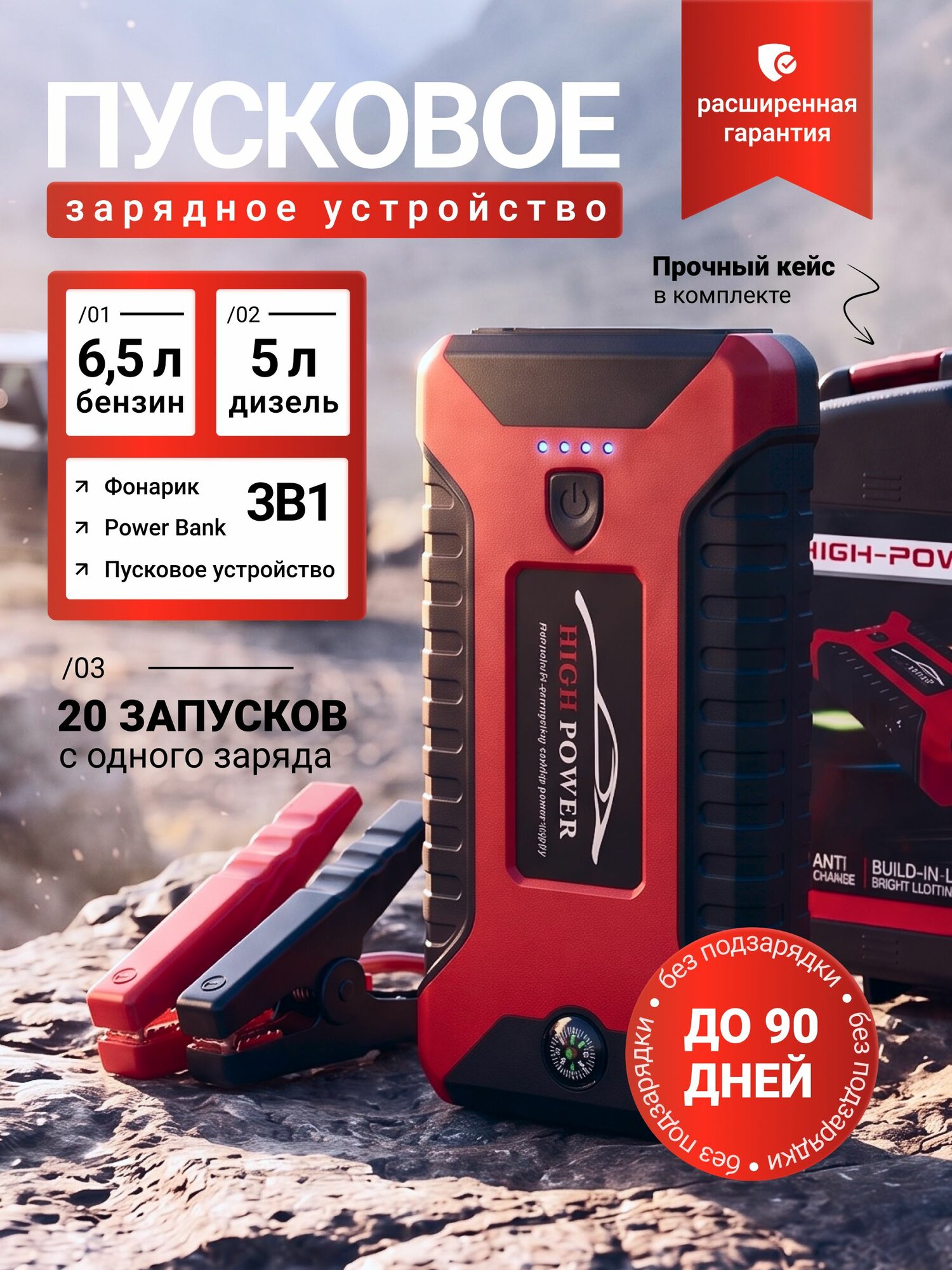 ХИТ Пусковое устройство, пусковое устройство для автомобиля, бустер пусковой, пуско-зарядное устройство 99800 mAh