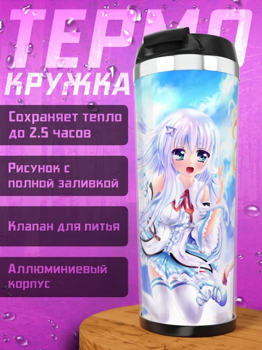 Термокружка Хикару и Лэй Айзава