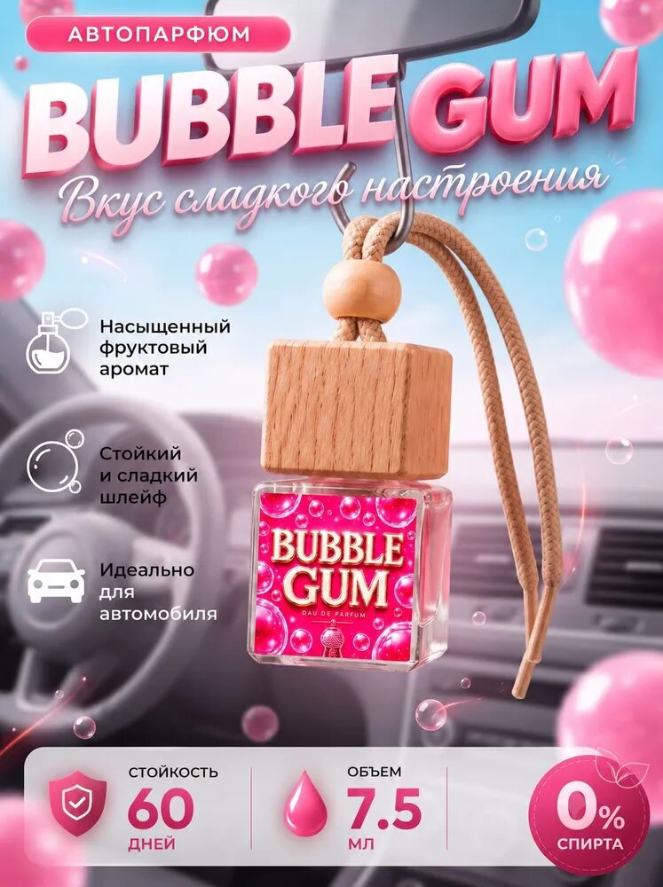 Ароматизатор для автомобиля bubble gum