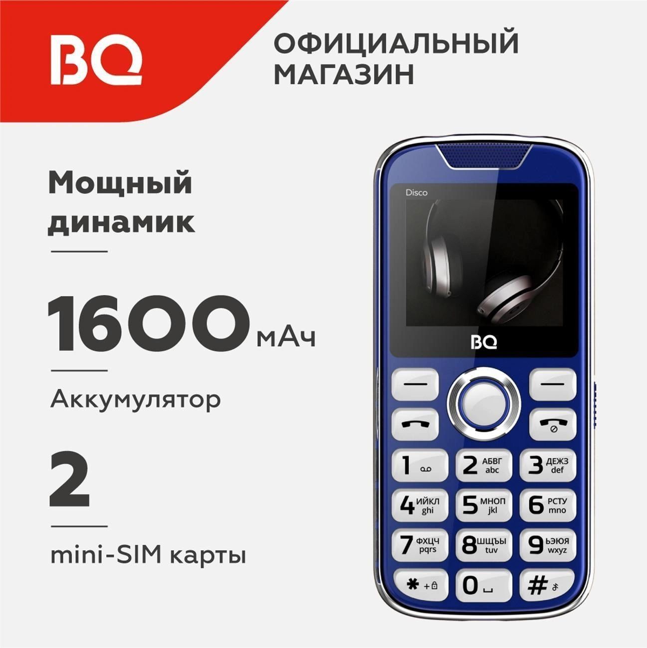 Мобильный телефон BQ 2005 Disco