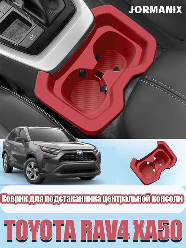 TOYOTA RAV4 XA50 Силиконовый коврик в подстаканник центральной консоли автомобиля, тойота рав4 xa50 аксессуары, для TOYOTA RAV4 XA50