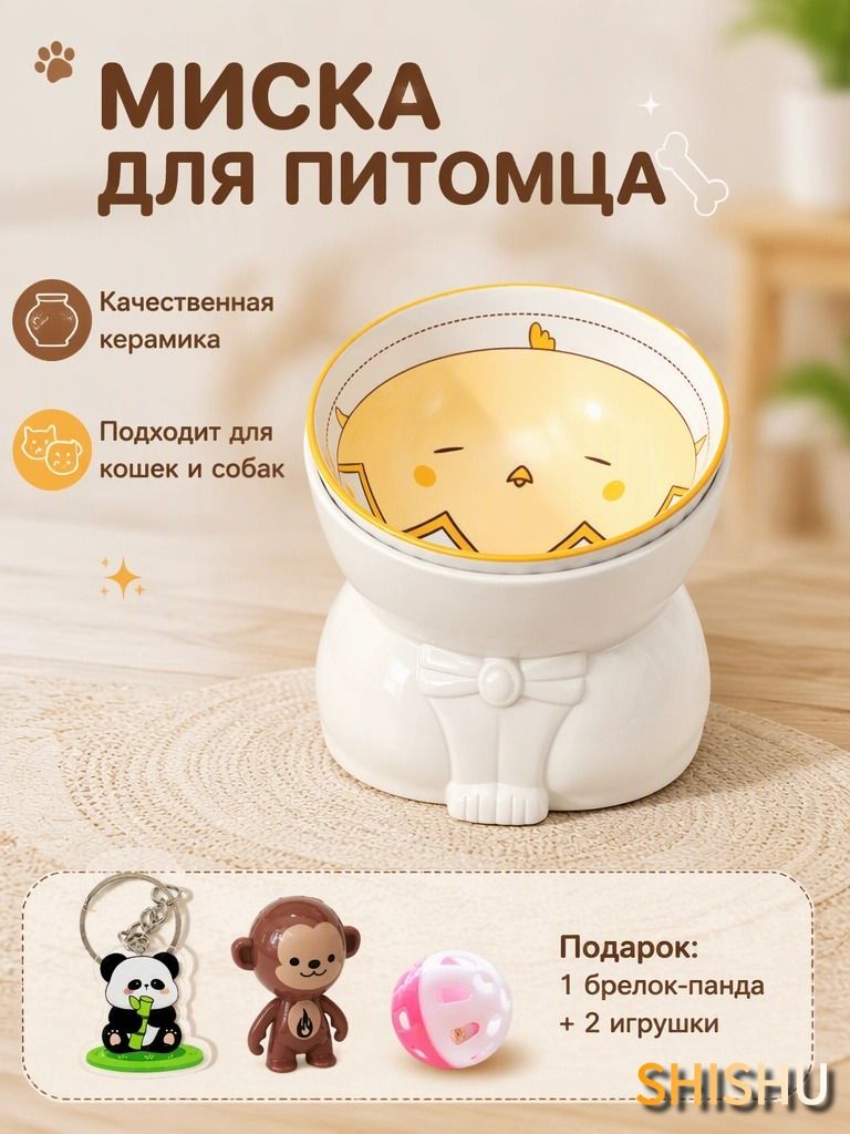 1 керамическая миска для домашних животных с рисунком желтого цыпленка