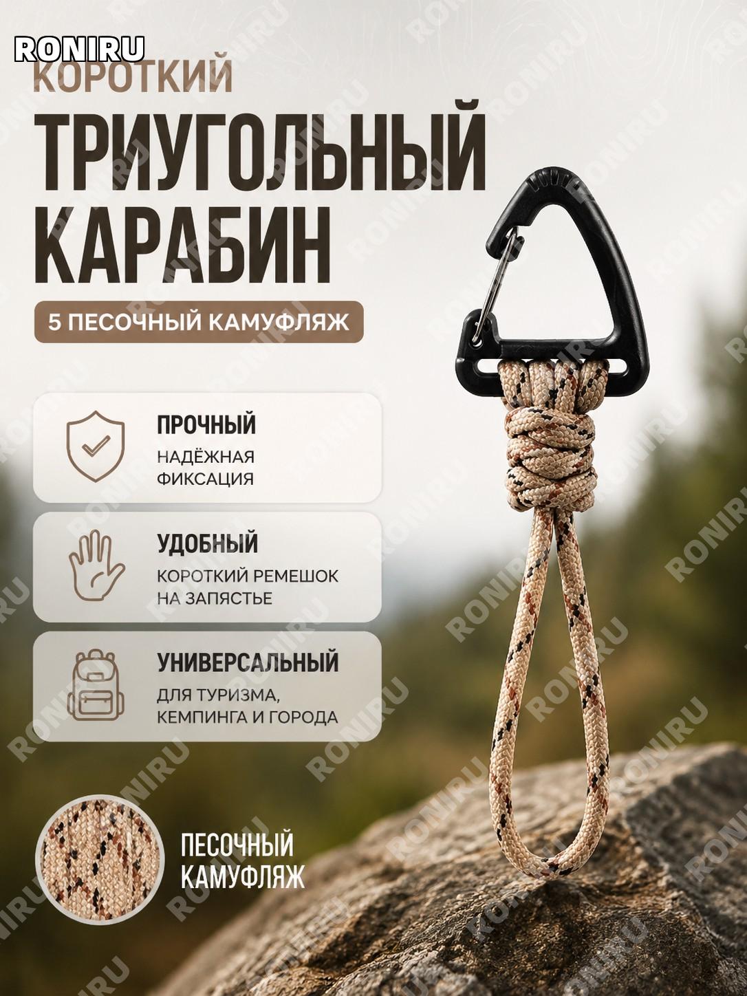 Брелок-карабин