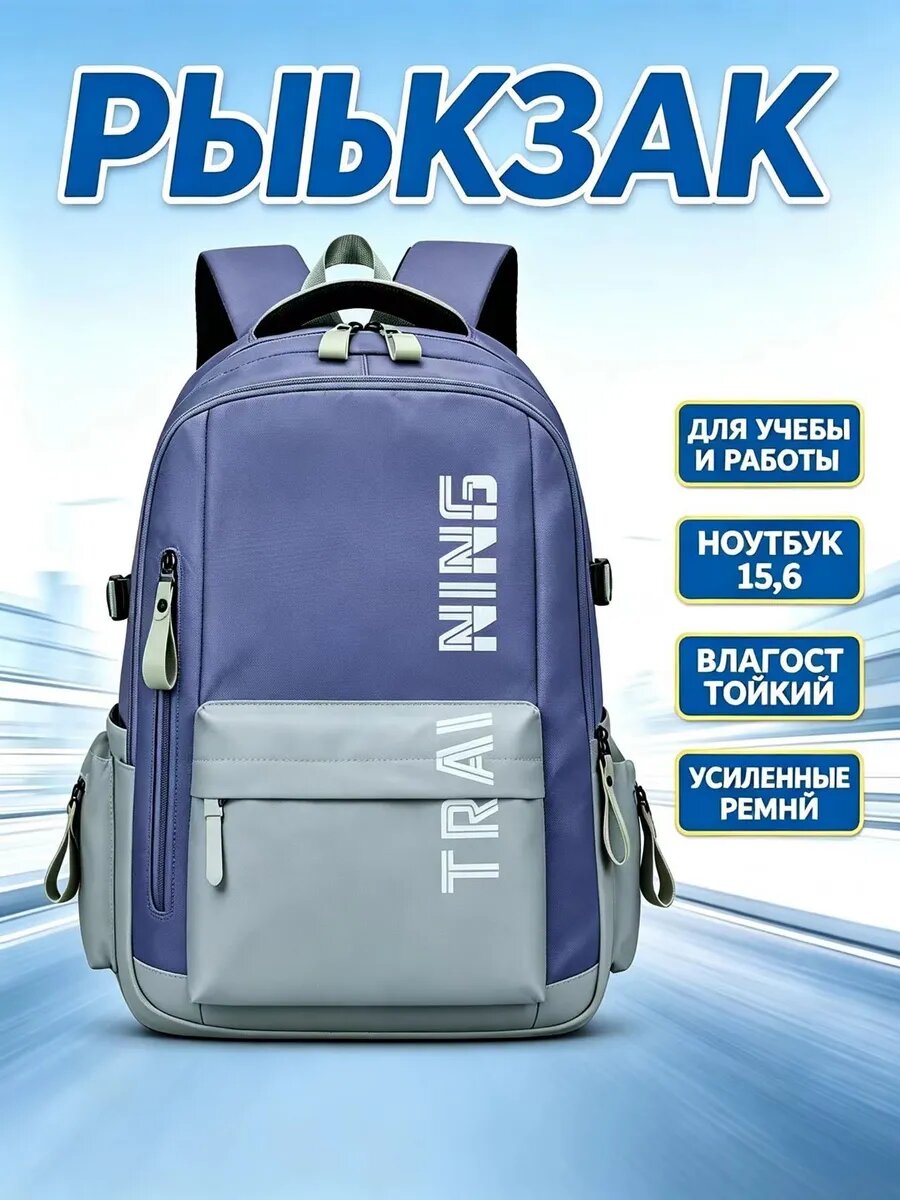 Рюкзак, учебы