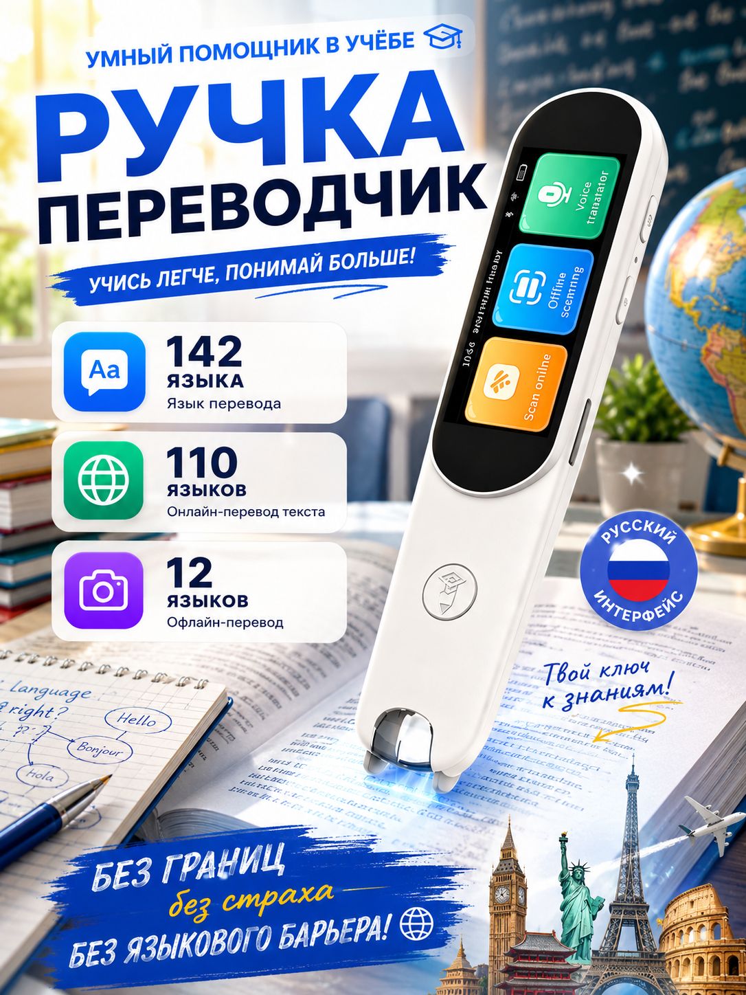 Ручка-сканер переводчик SD02 без интернета (офлайн) для учебы и работы, 142 языка, 0.5с сканирование 99% точность, 1.97" сенсорный экран, Wi-Fi, Type-C, до 5 дней работы