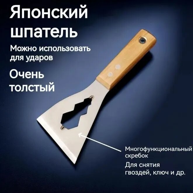 Скребок строительный Японский многофункциональный шпатель 2 шт. для ремонтных работ
