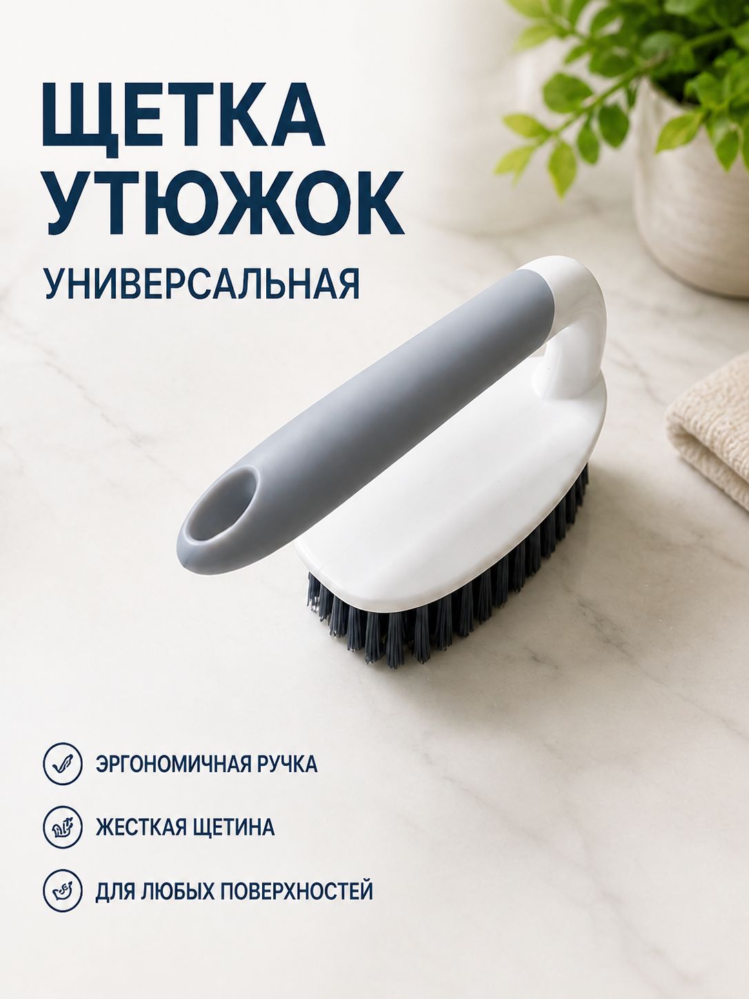 Щетка для уборки 16,5х6,5х8.5см, с ручкой, щетка-утюжок, ручная, универсальная