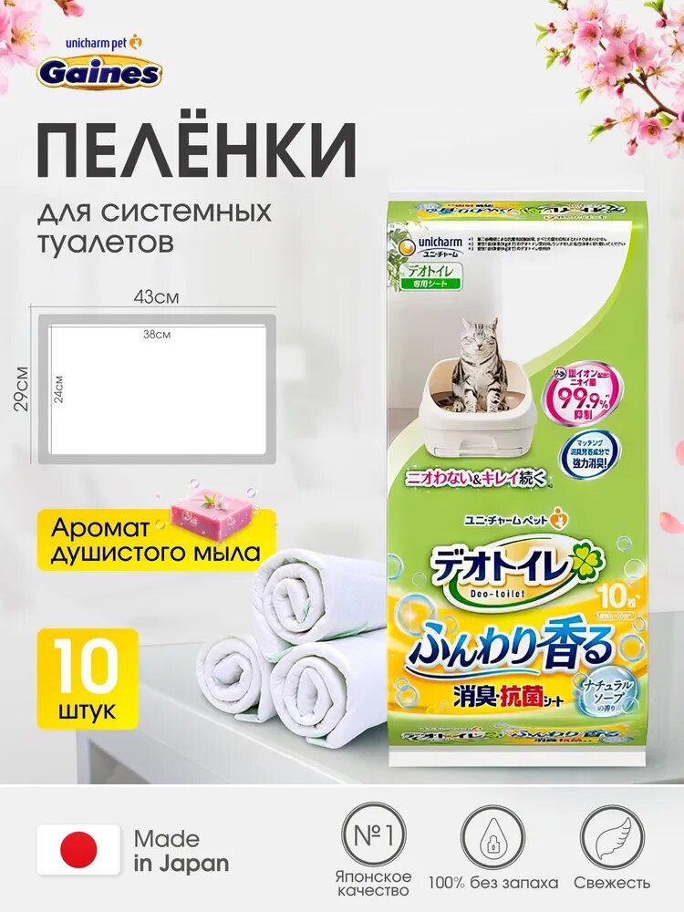 Пеленки для системных туалетов, дезодорирующие салфетки для животных UNICHARM, для 2-ух и более кошек, без аромата