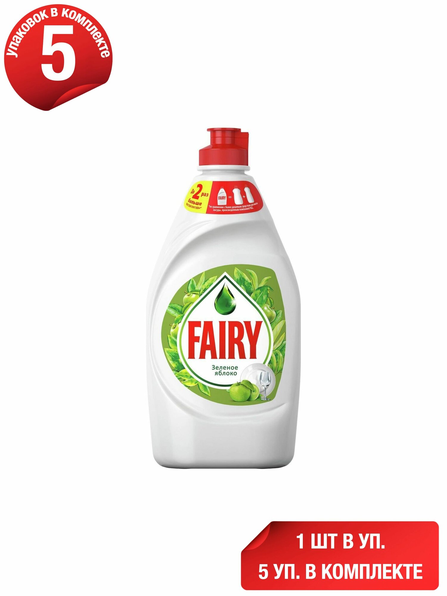 Жидкость для мытья посуды Fairy Зеленое яблоко 450 мл, набор: 5 штук