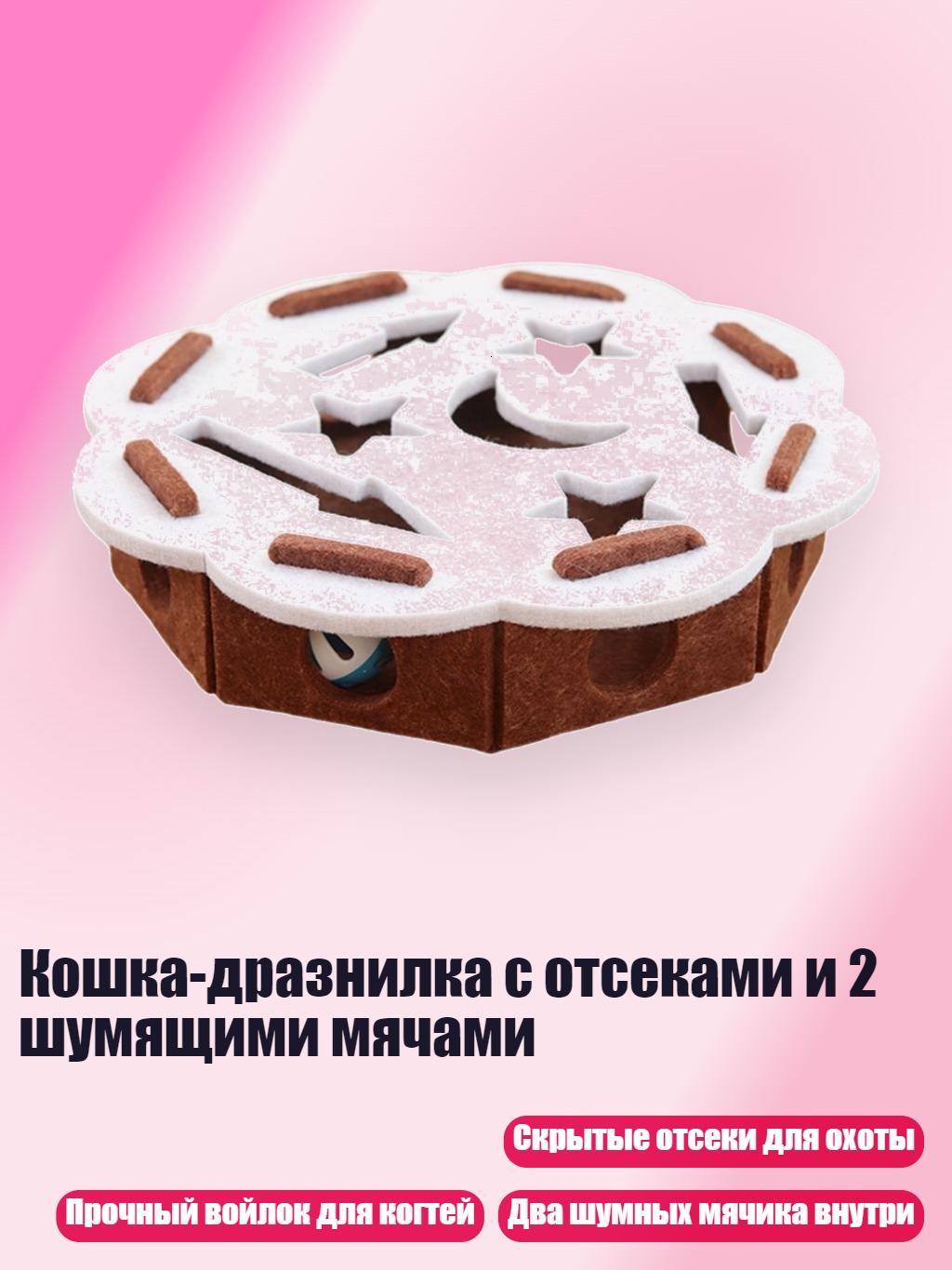 Кошка-дразнилка с отсеками и 2 шумящими мячами, Белый - Форма цветка