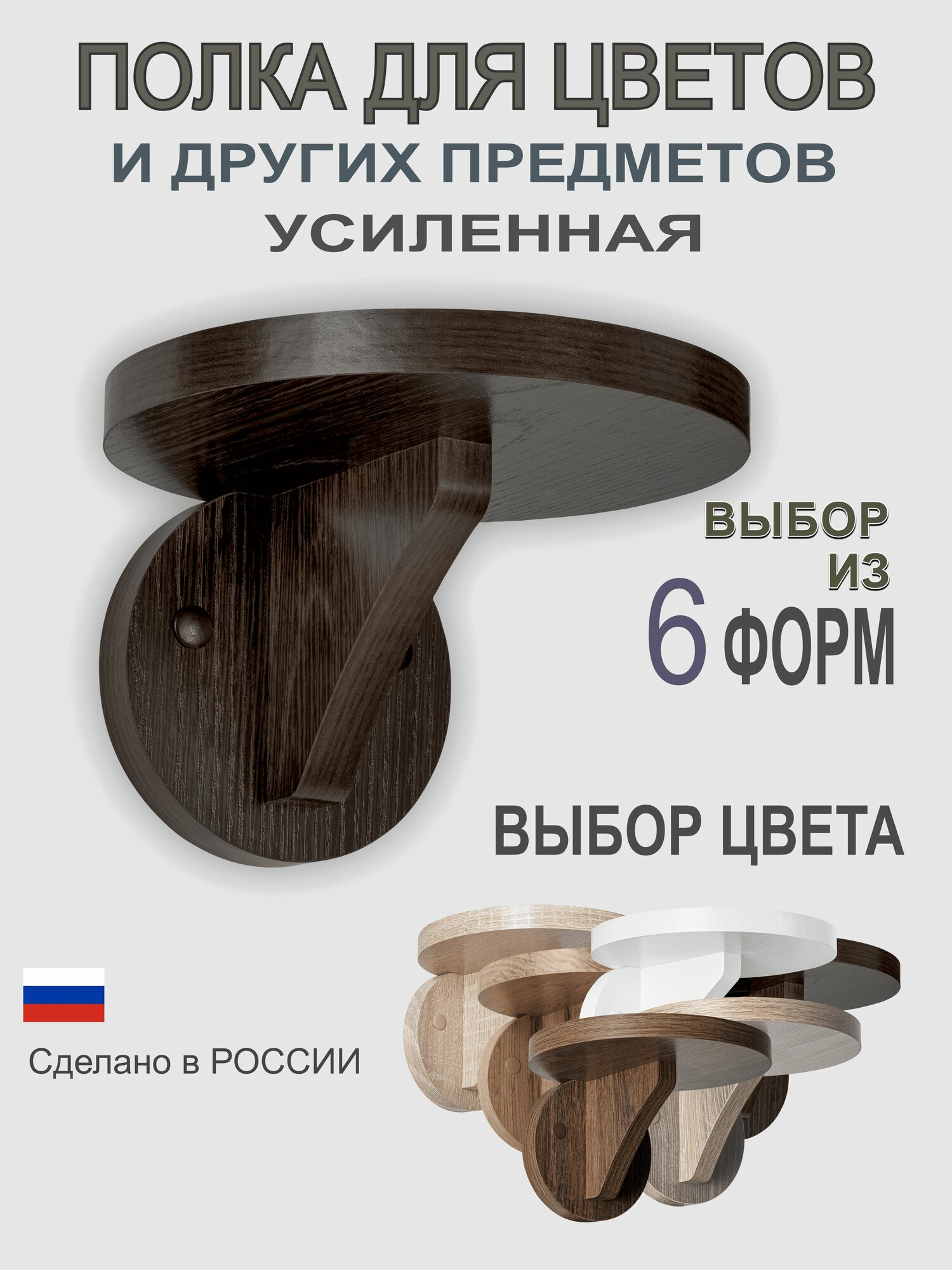 Полка для цветов настенная 1шт.