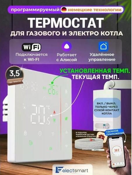 Терморегулятор ELECTSMART EST-D111W