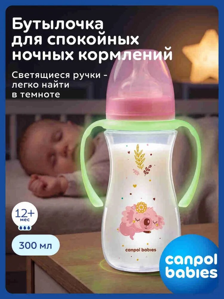 Антиколиковая бутылочка с широким горлышком Canpol babies "Сонная Коала" (Sleepy Koala) со светящимися ручками, 300 мл розовый, 3+