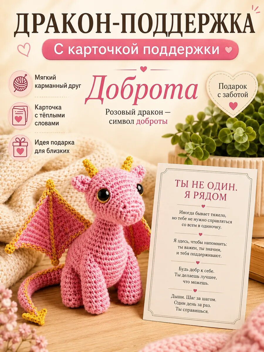 Вязаная игрушка Дракон антистресс подарок с открыткой