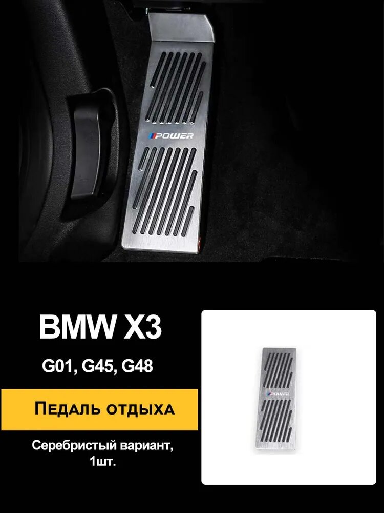 YOJA Защита внешних частей автомобиля на педали, 1 шт.