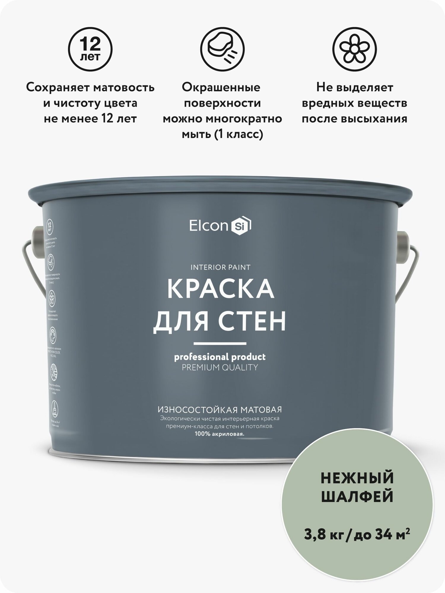 Краска для стен моющаяся Elcon для обоев интерьерная быстросохнущая водоэмульсионная акриловая матовая, нежный шалфей, 3,8 кг