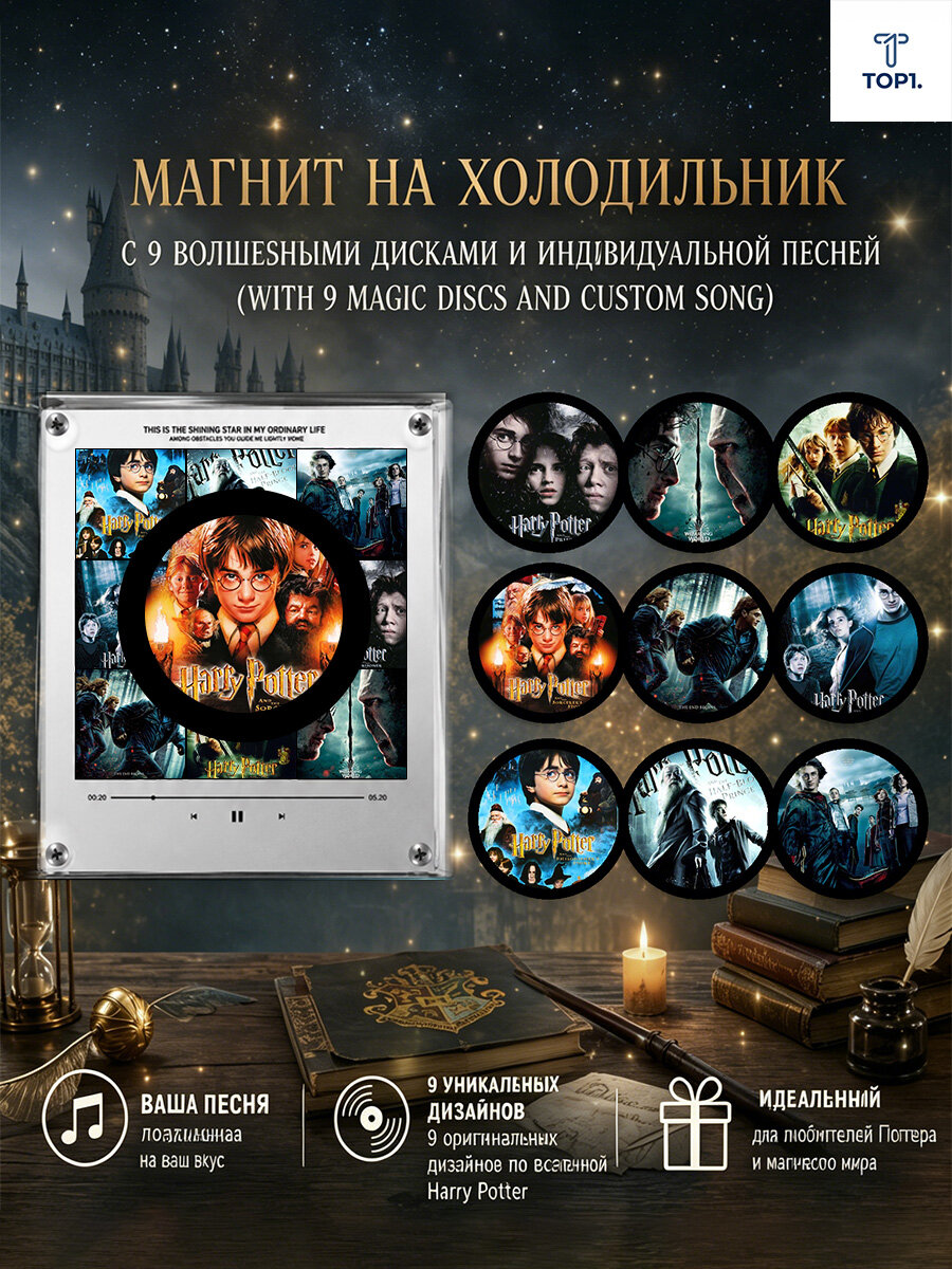 Магнит на холодильник Гарри Поттер с 9 волшебными дисками, коллекционный декор-пластинка, подарок фанату саги Harry Potter