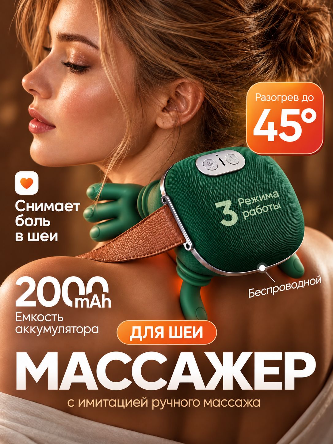 Массажер для шеи и плеч электрический 3 передачи, нагрев 40 /45, Электрический массажер для шеи, плеч