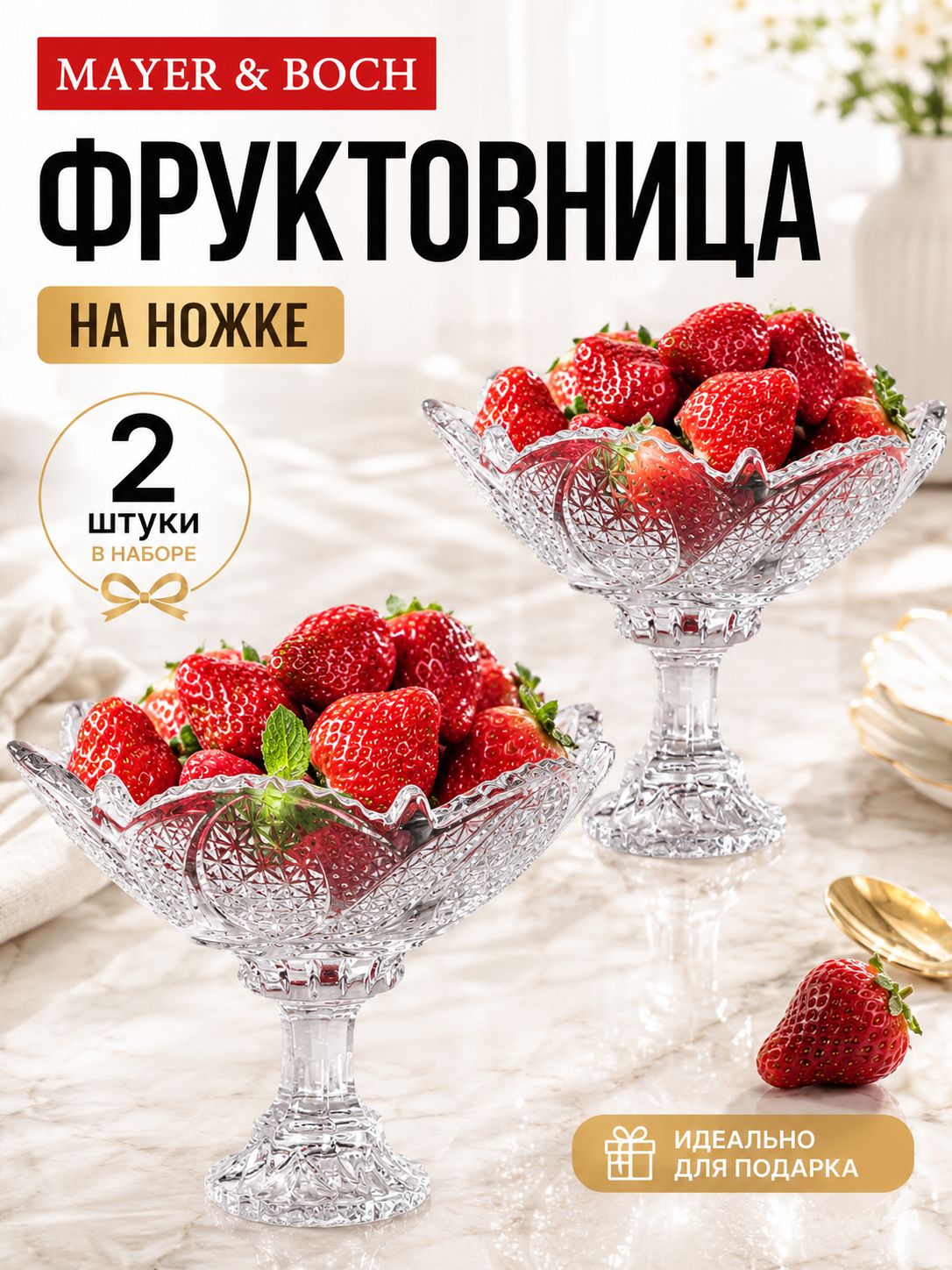 Фруктовница на ножке 15 см Loraine стеклянная / Ваза для фруктов и конфет