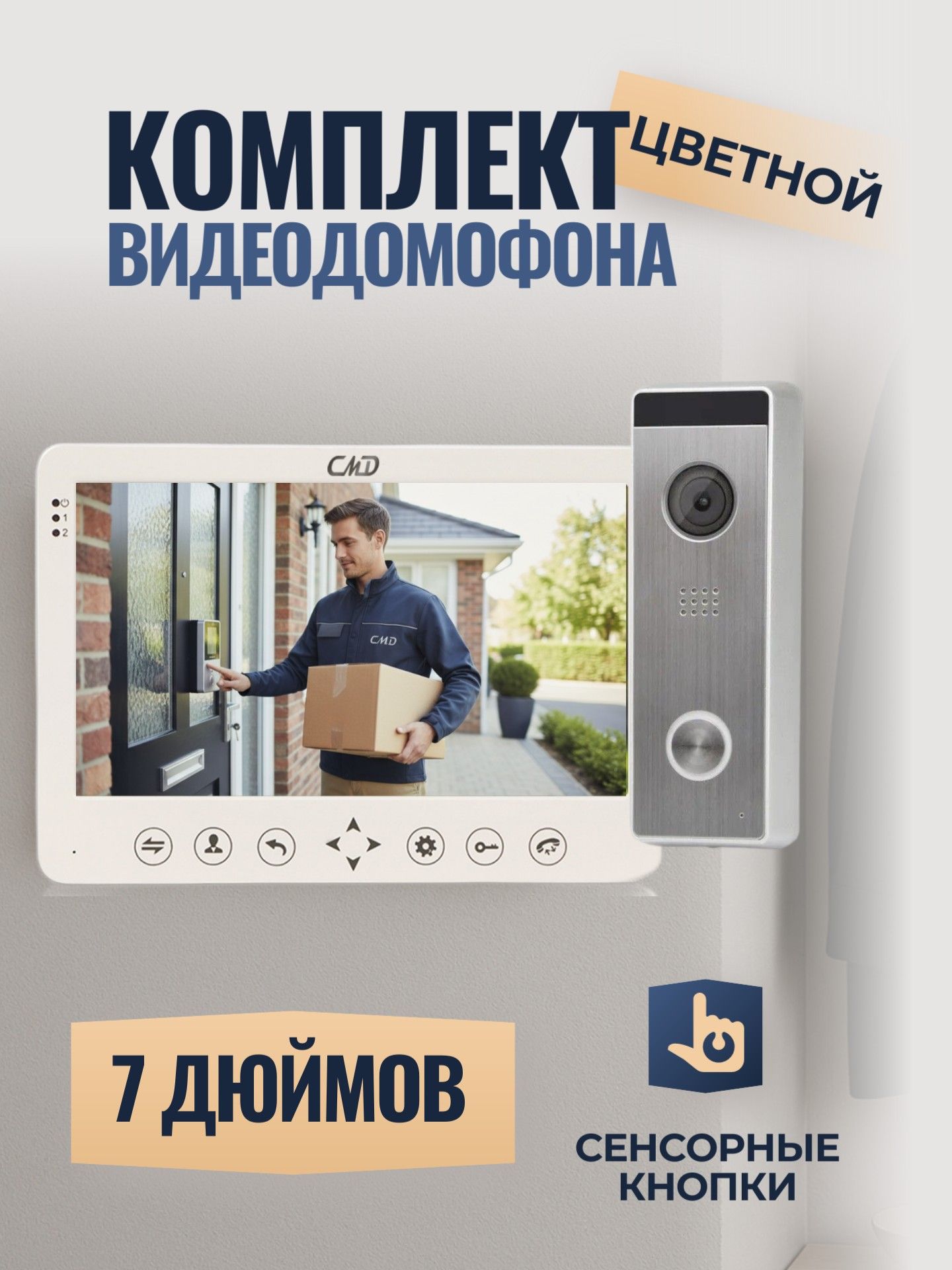 Комплект видеодомофона CMD-VD76M-KIT PRO 7", вызывная панель (серебро), для квартиры, дома и офиса.