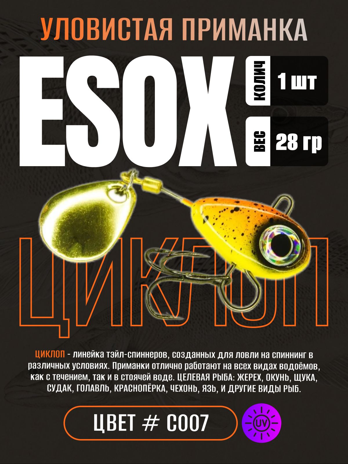 Тейл-спиннер для рыбалки Esox циклоп 28 гр #C007 / Блесна ну щуку / Товары для рыбалки / Блесна вертушка