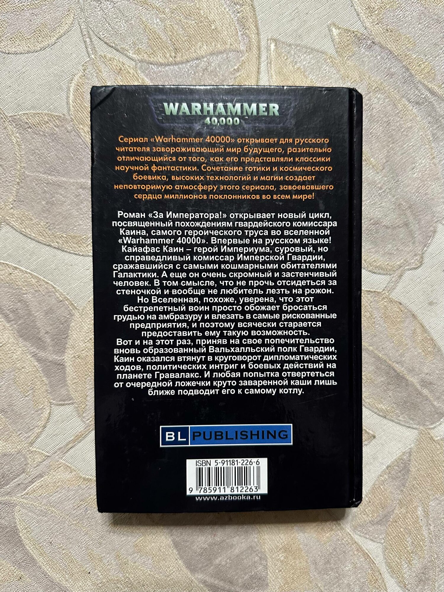 Warhammer 40000. За императора! — фото 1