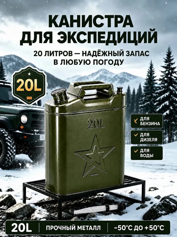Металлическая канистра 20 литров, прочная емкость для хранения топлива