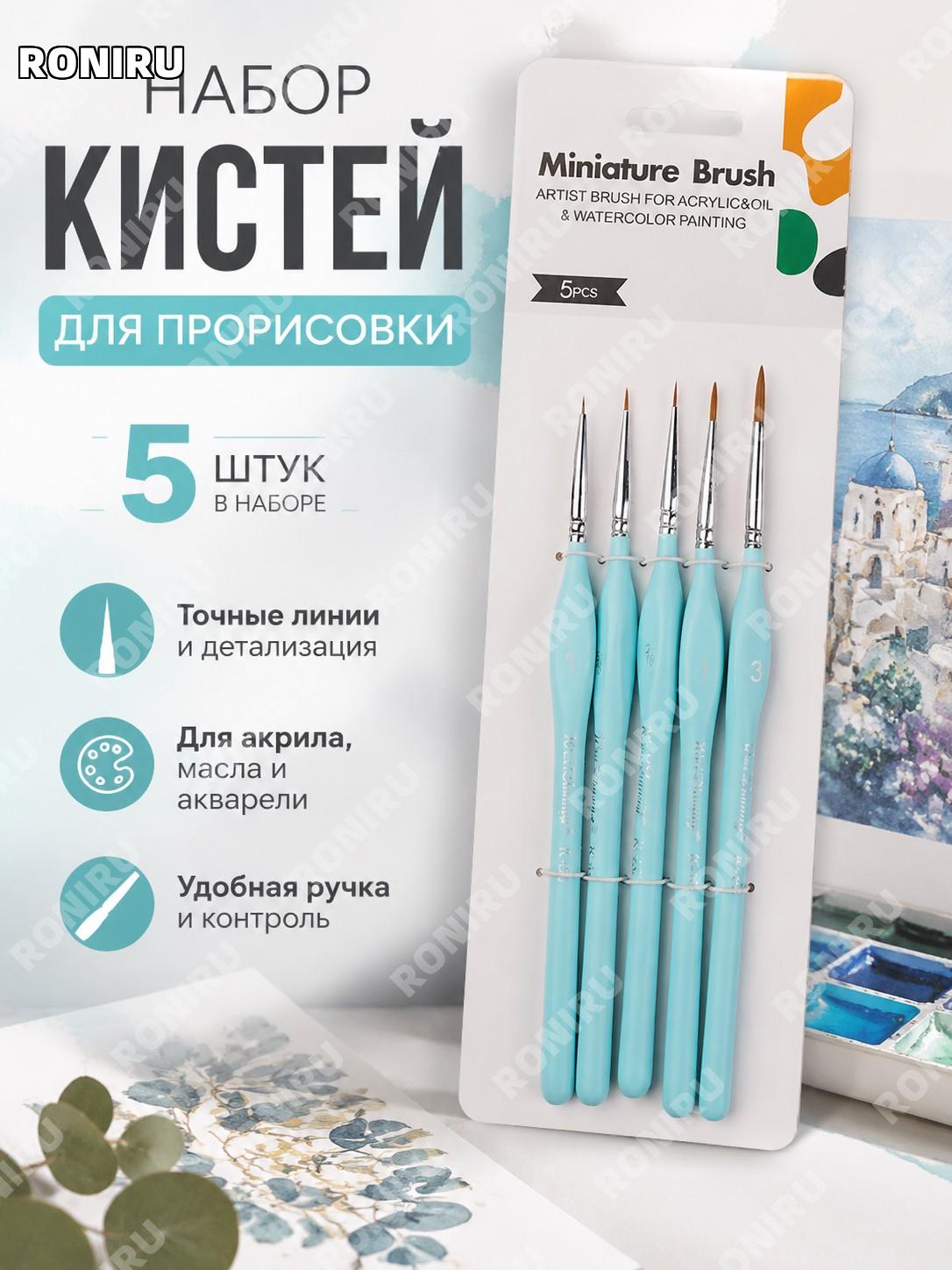 Набор контурных кистей K-35 светло-голубой, 5 шт, кисти для рисования, деревянные художественные кисти для линий