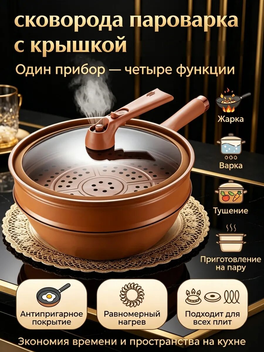 Мультисковорода пароварка 4 в 1 от