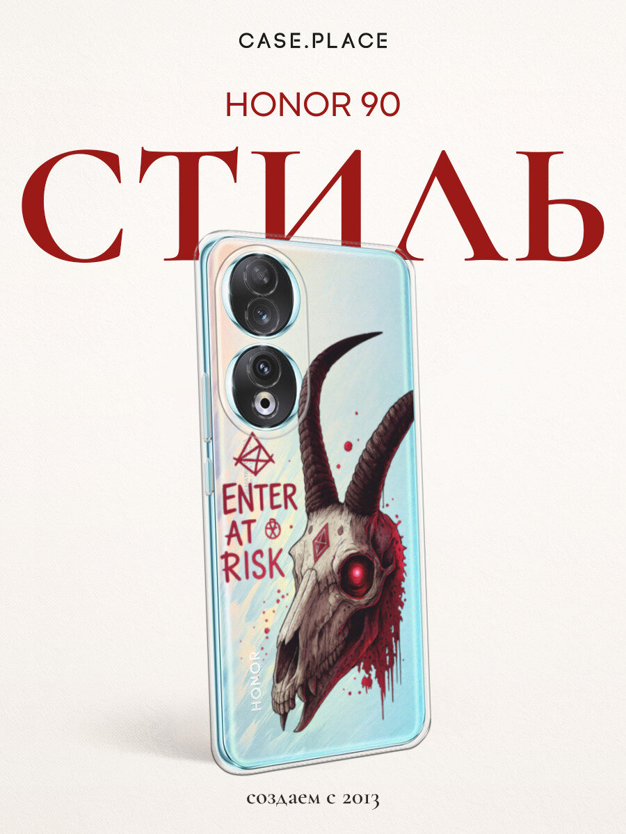 Чехол на Honor 90 / Хонор 90 с принтом Кровавый череп с рогами, прозрачный