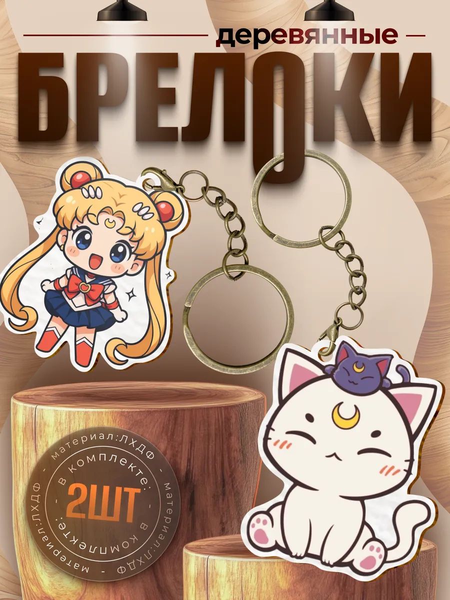 Брелок