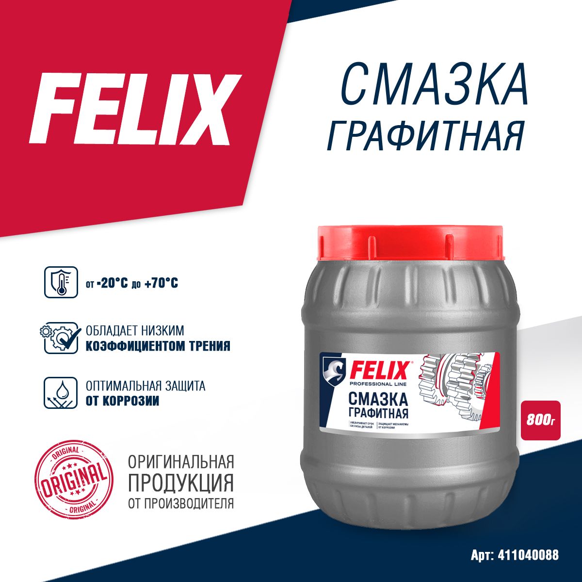 Смазка Графитная Felix, банка 800гр Felix