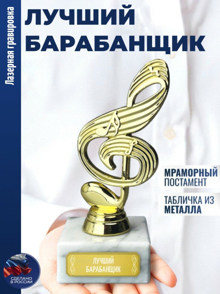Статуэтка Ключ "Лучший барабанщик"