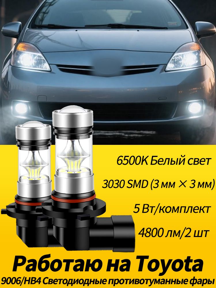 SAARMAT Лампа автомобильная HB3, HB4, 2 шт. арт. 9006 HB4 Светодиодные противотуманные фары, Canbus Для Toyota Camry 02-05 4Runner 03-09 Corolla 05-08 RAV4 01-05 Tundra 2000-06 Prius 04-09 Land Cruiser 100 200 98-10