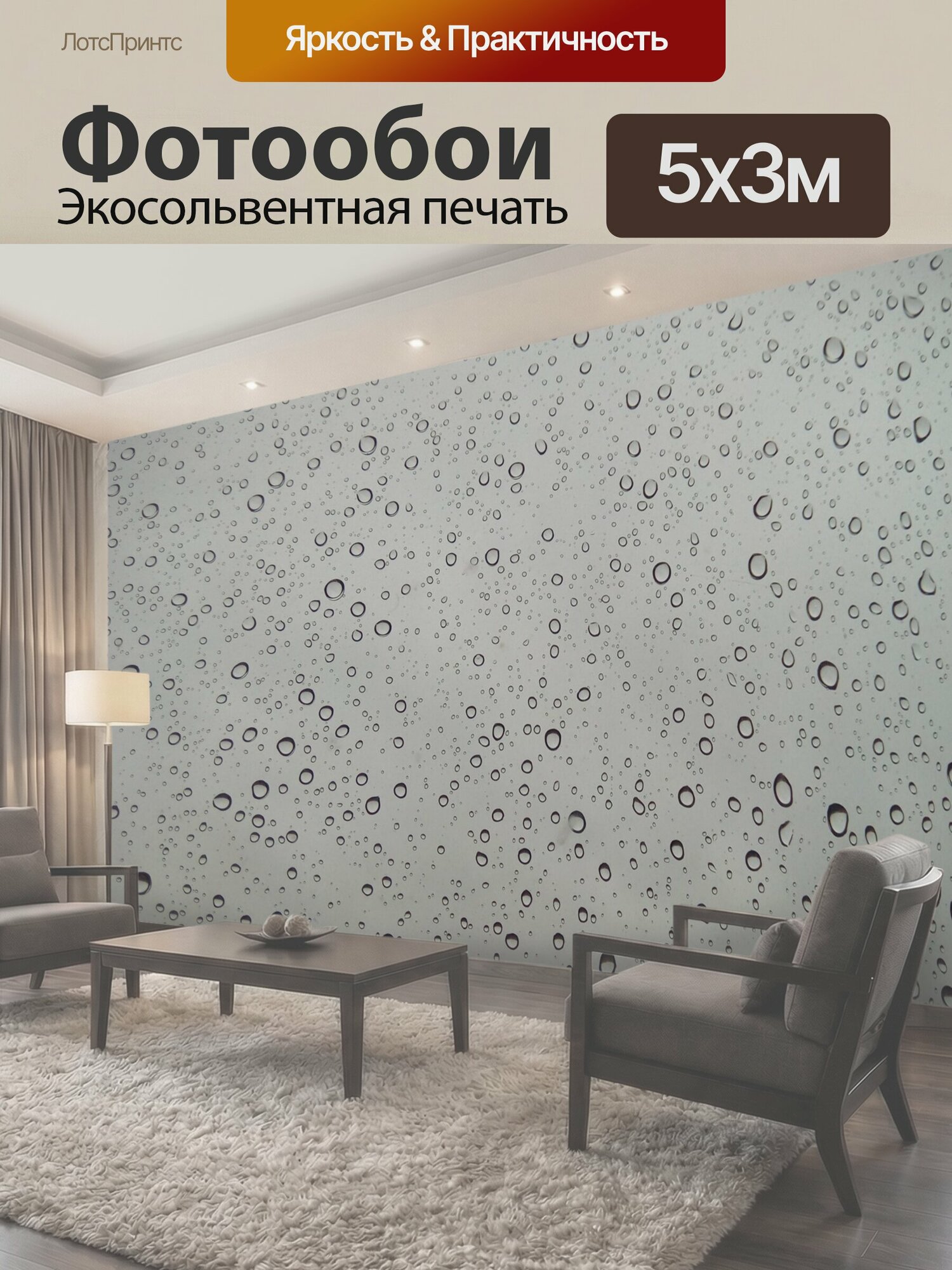Фотообои "Дождь, окно, капли" 500x300 см. экосольвентная печать