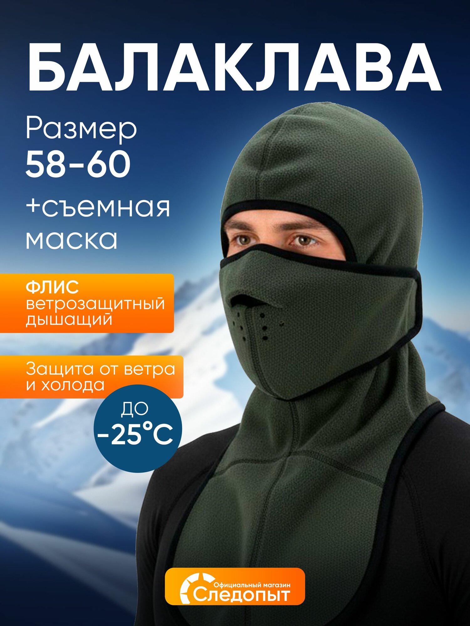 Балаклава Осень-зима 2026 для мужчин