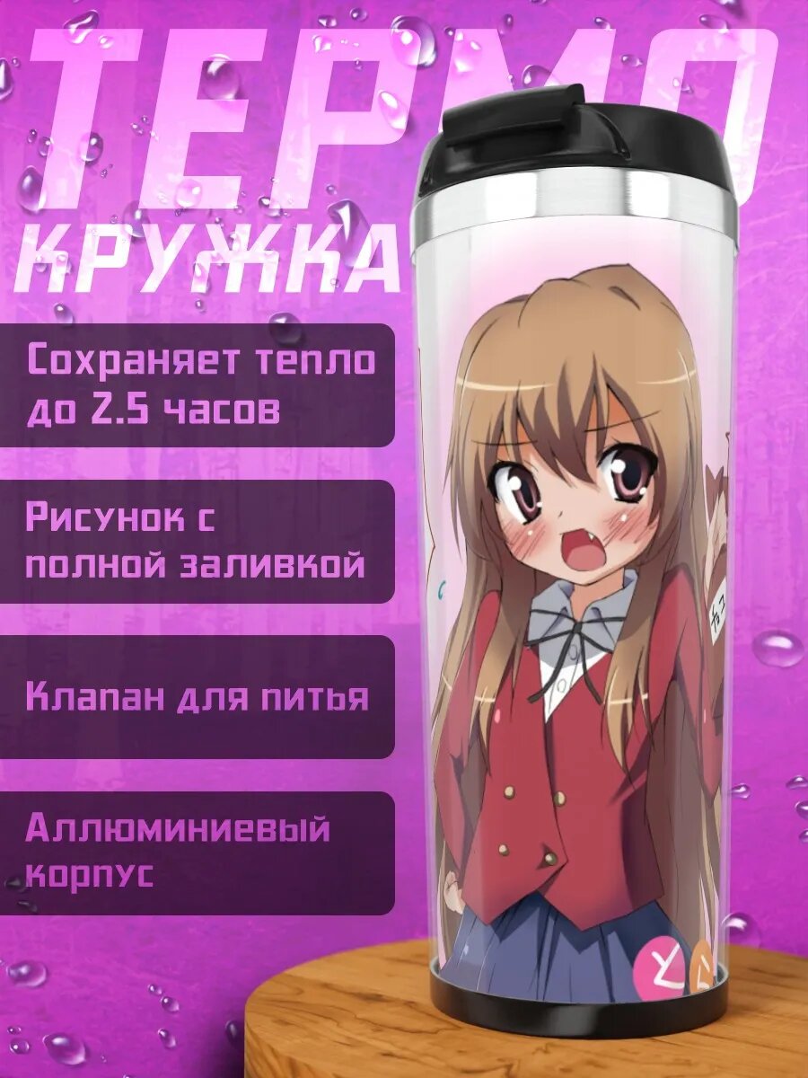 Термокружка Тайга Айсака с подарком