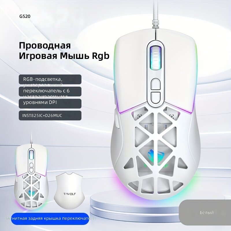 Игровая мышь Honeycomb521 с RGB-подсветкой, сменными корпусами и ультралёгким дизайном для ПК