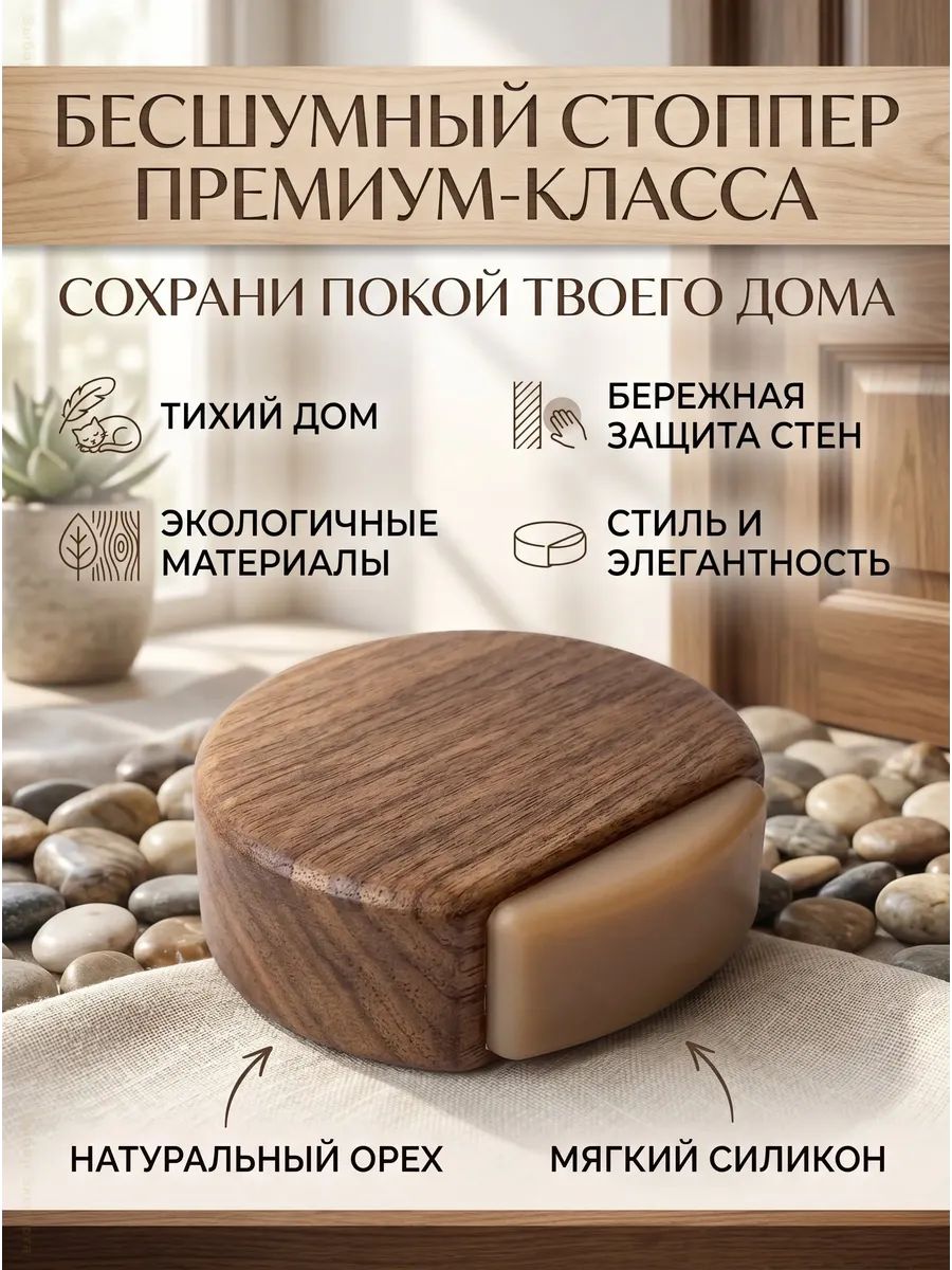 Деревянный бесшумный дверной стоппер, напольный ограничитель двери с силиконовой вставкой, защитный упор для дома