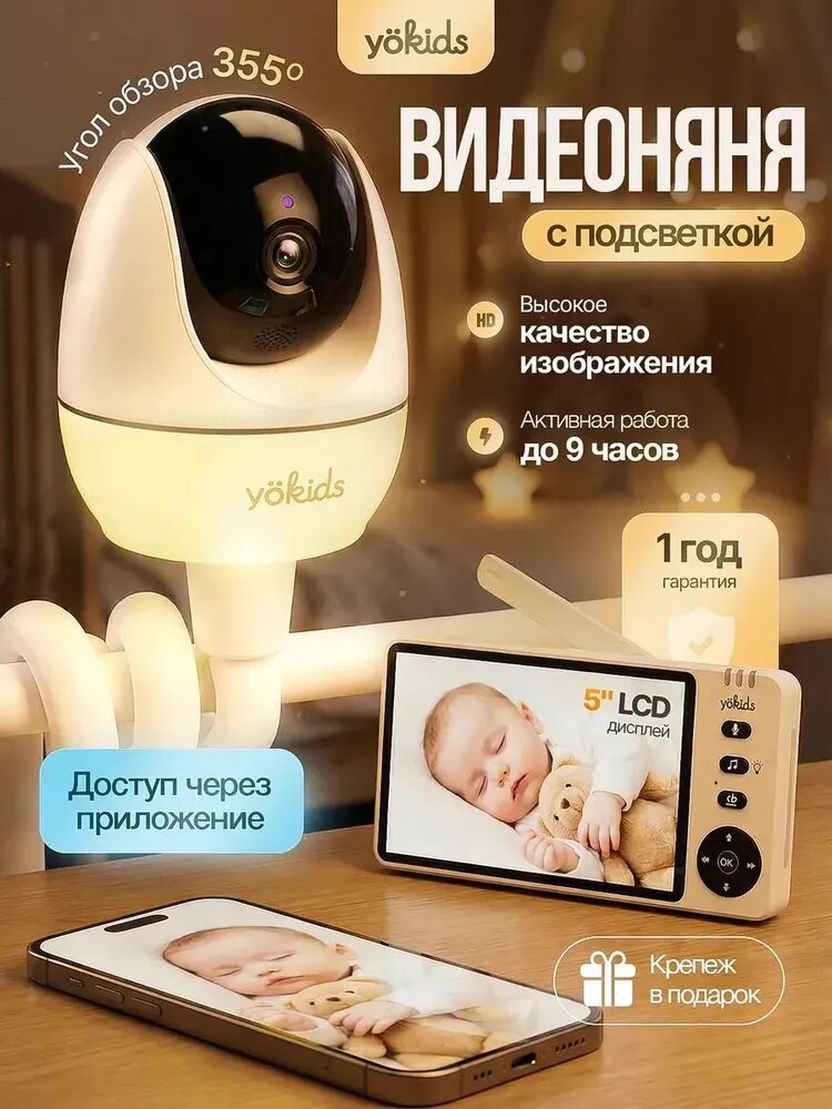 Видеоняня с беспроводным монитором Wi-Fi