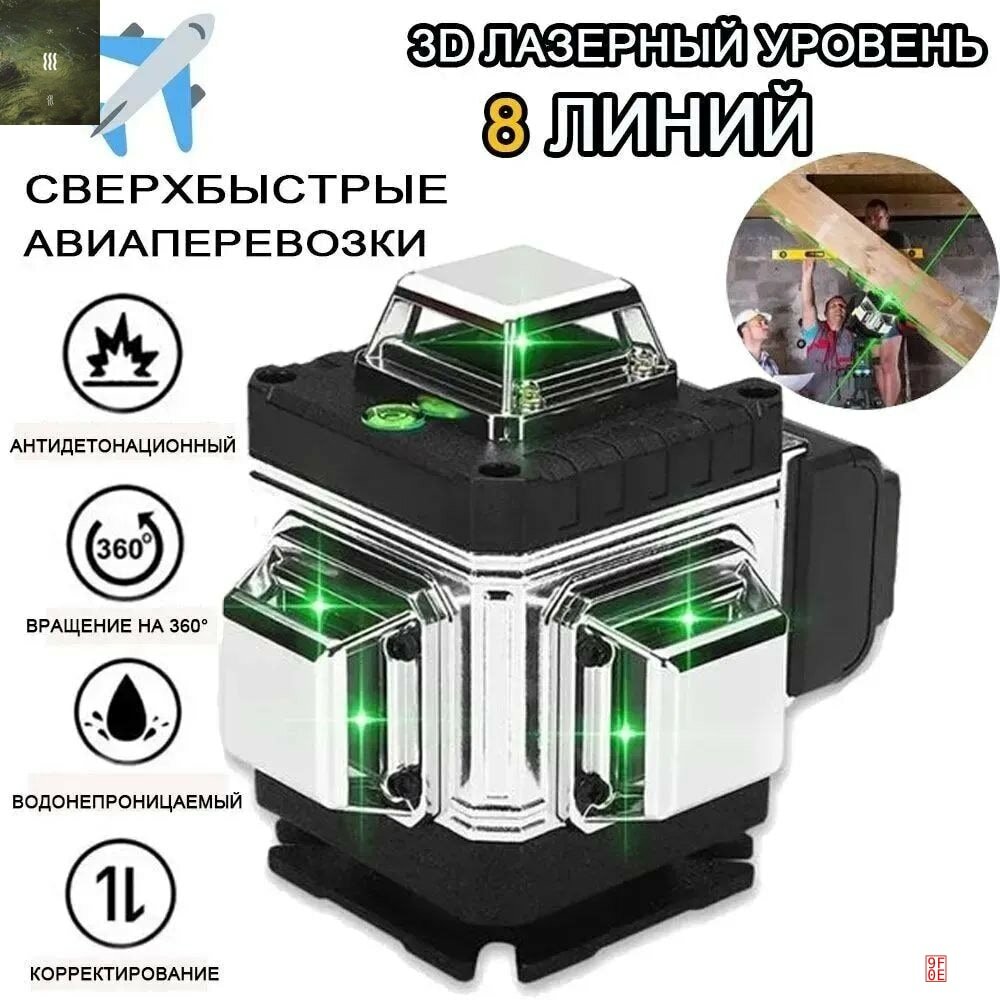 Лазерный уровень, нивелир Зеленыйлуч