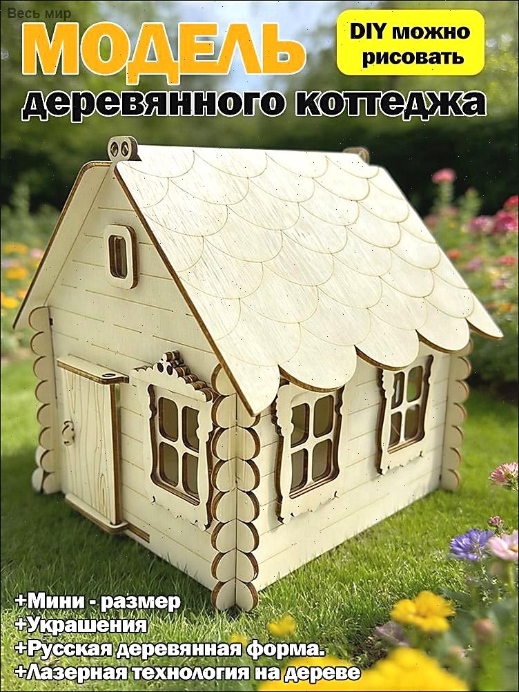 Деревянная мини-изба в русском стиле, DIY конструктор для росписи, ручная работа, декоративная модель 11x13x14.5 см