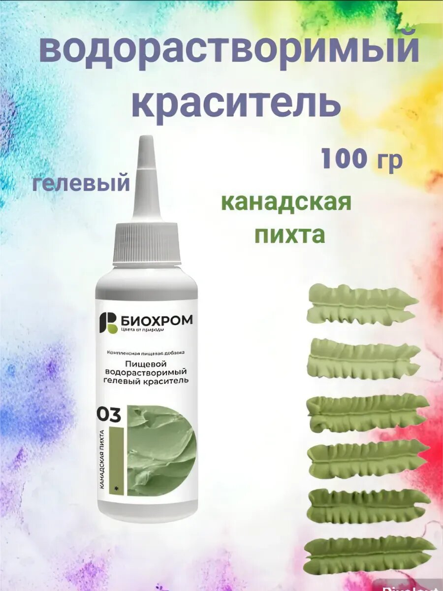 Краситель пищевой гелевый Биохром Натива