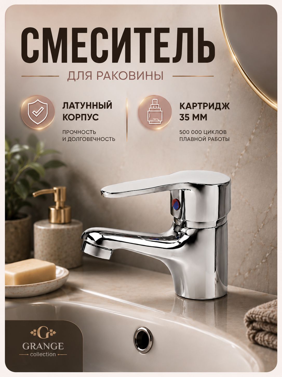 Смеситель для раковины Grange / материал латунь / цвет хром / Код 15856