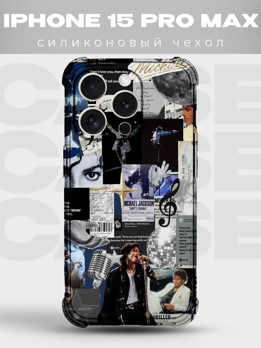 Чехол на iPhone 15 Pro Max Майкл Джексон king of pop музыка