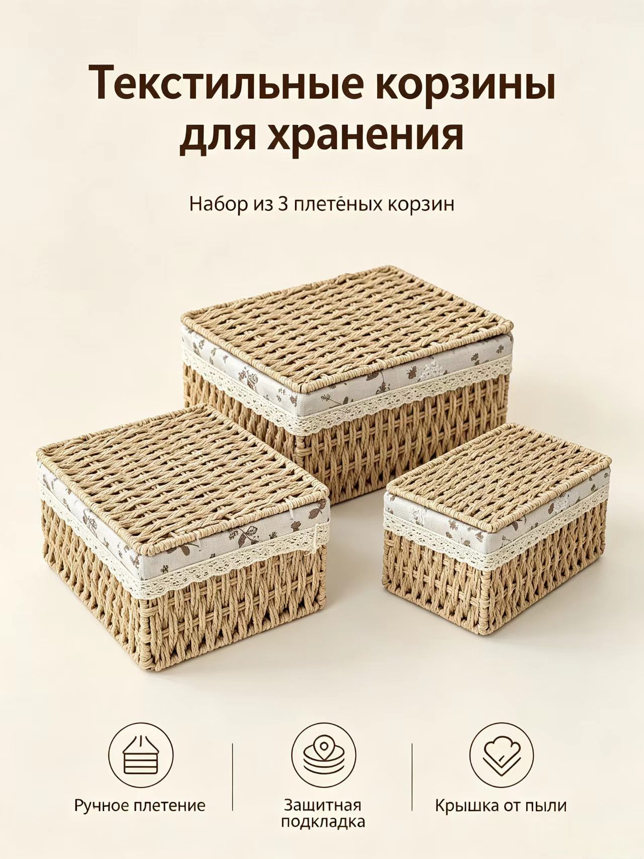 Контейнер для хранения вещей длина 18 см, ширина 12 см, высота 11 см, 1 шт, софт, бежевый